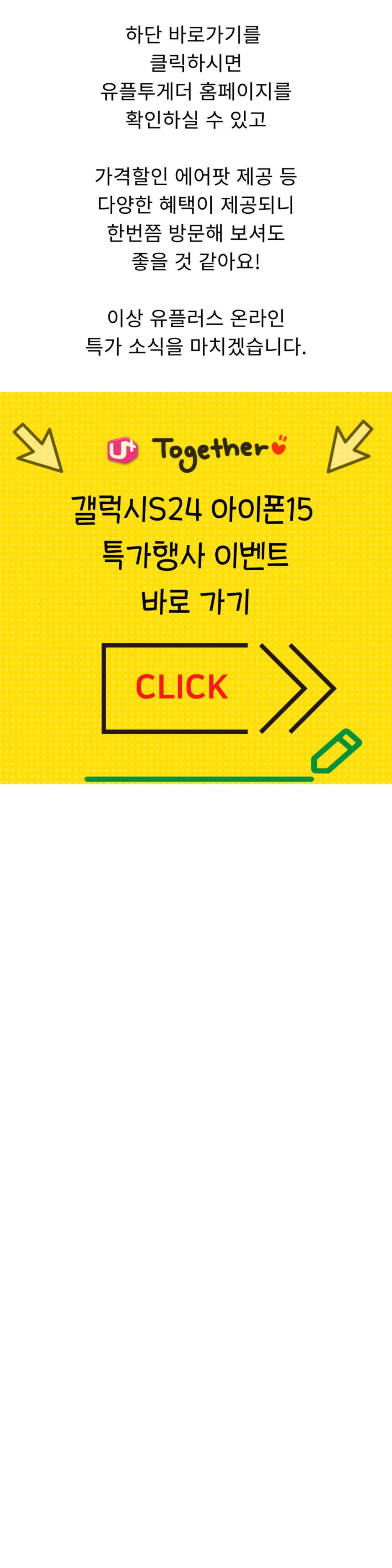 갤럭시s24울트라요금제 LGU플러스 LG유플러스 아이폰 통신사할인 데이터 구매