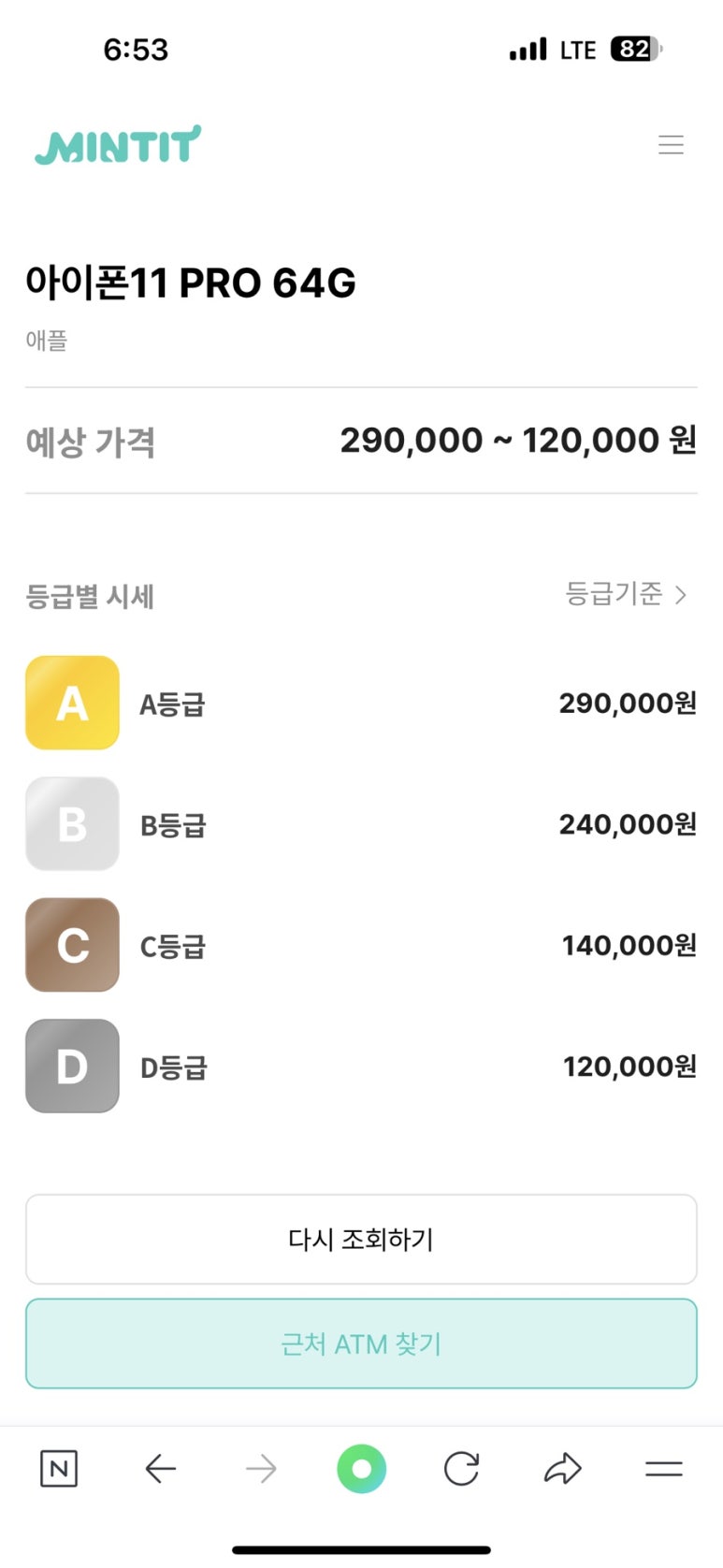 민팃 MINTIT 중고폰atm기계 이용 후기(+아이폰 시세 조회까지!)