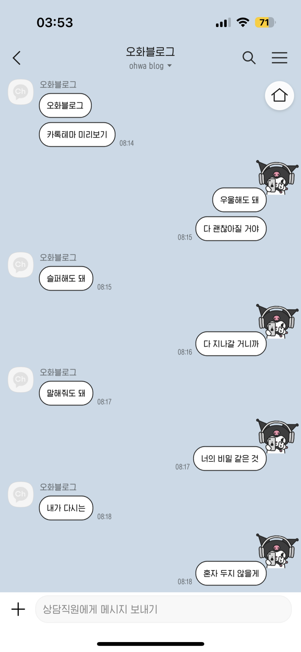 Huippy님 아이폰카톡테마 셀카 쿠로미 셀카 포차코 테마 후기
