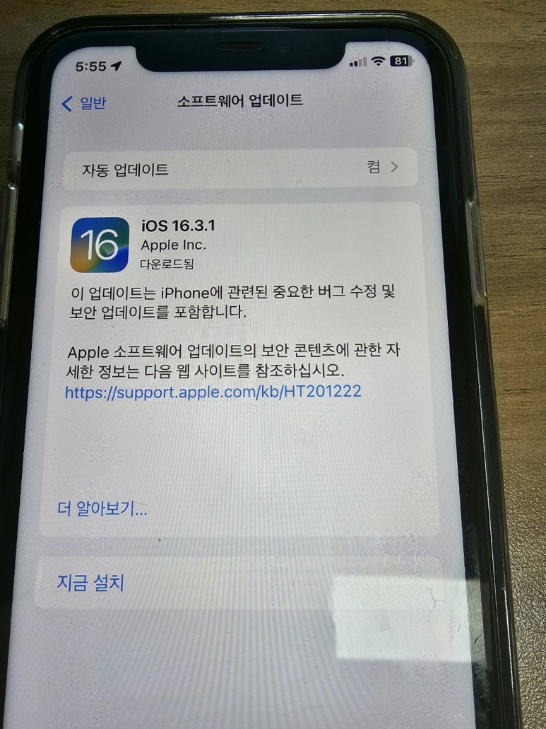 ios16 아이폰 업데이트 방법 ios16.3
