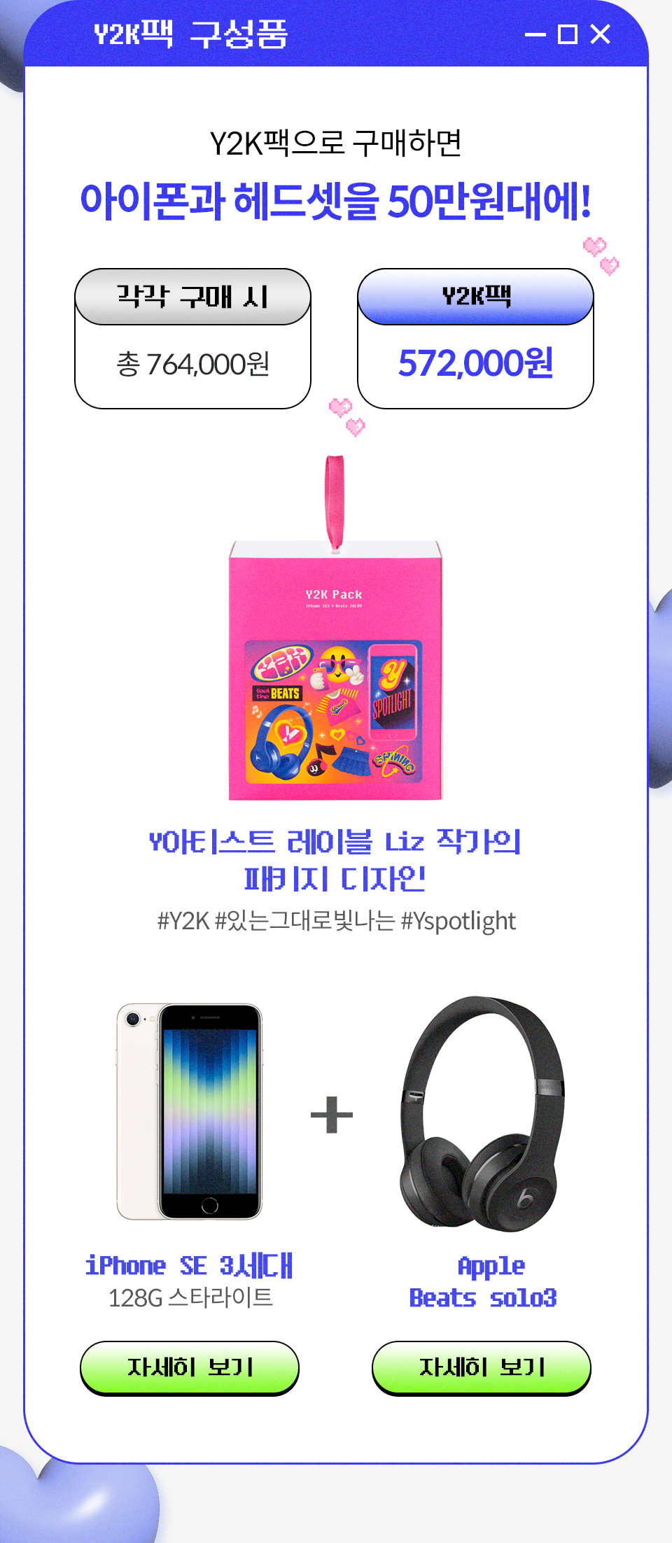 KT 신상핸드폰 아이폰 SE3Y2K팩(애플비츠솔로3) 갤럭시A24 선택은?