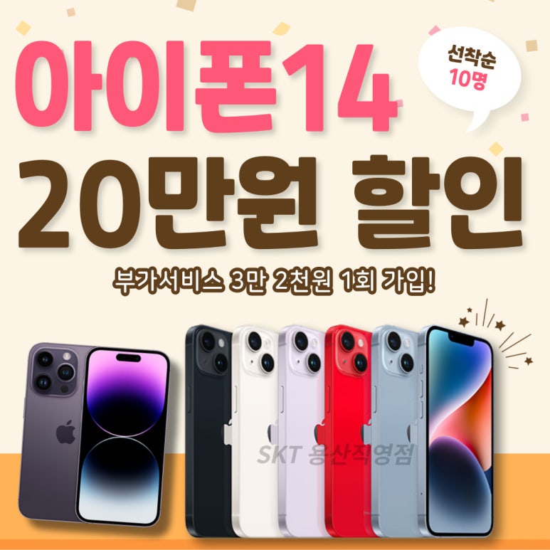 [SKT용산직영점] 대구 아이폰14프로 128, 256 블랙&화이트 즉시개통가능 SKT직영점 최다 재고 보유! + 할인까지?!