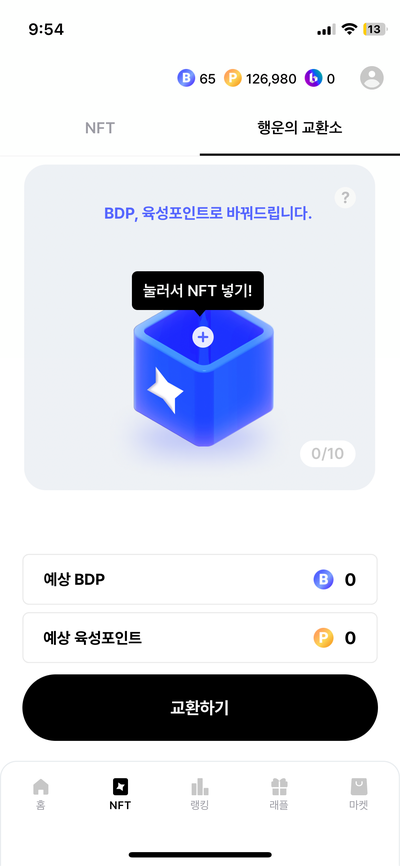 버디스쿼드 KLPGA 골프 NFT로 응원해요－추천인 등록 방법 ＊아이폰