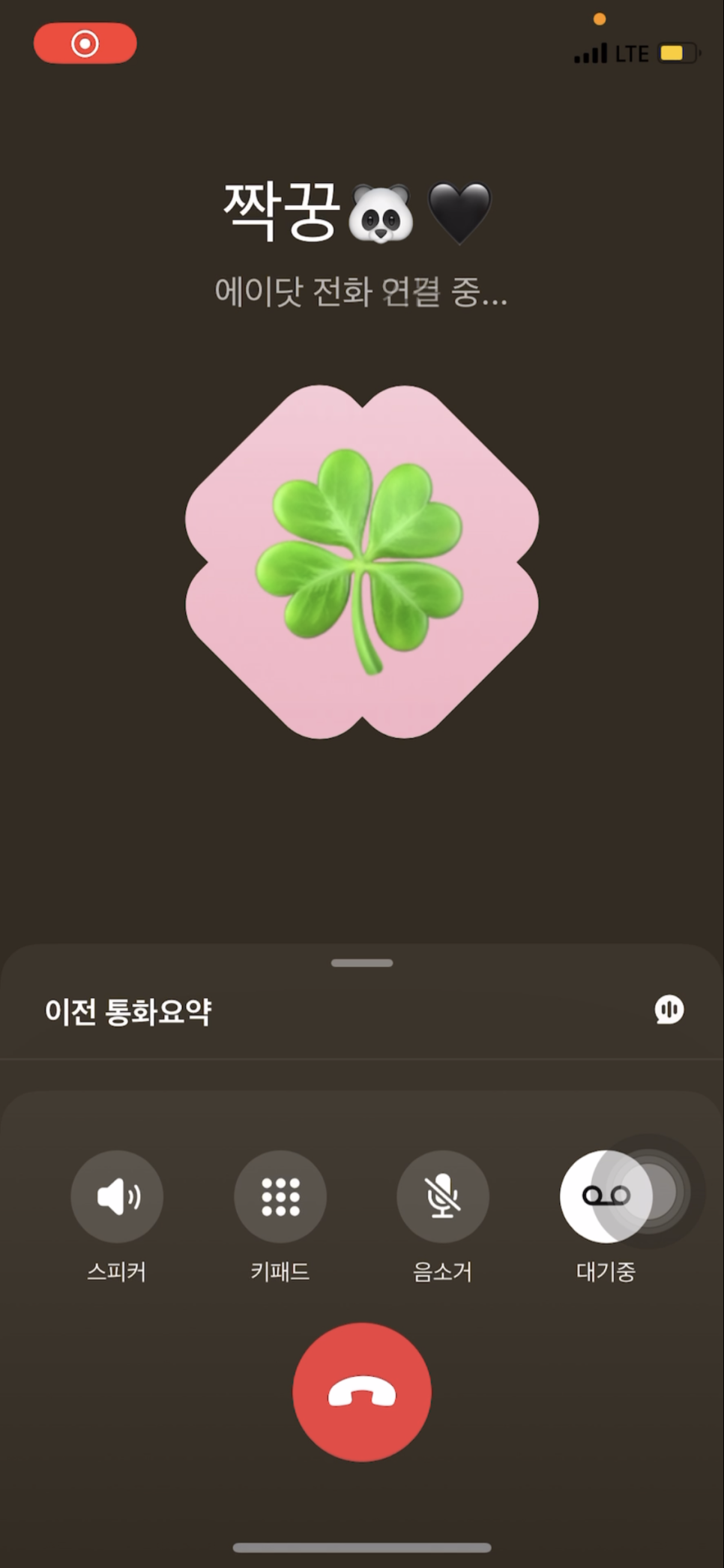 아이폰통화녹음 Sk 에이닷 장단점