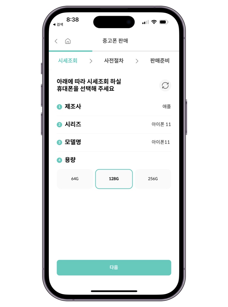 민팃 시세 조회 방법 및 아이폰 중고 판매 mintit