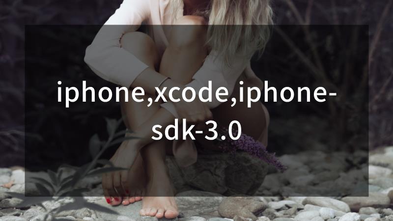 Xcode 3.2 및 iPhone OS 2.x 프레임워크