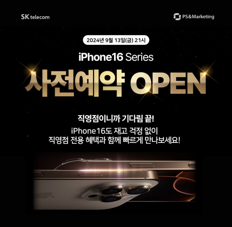 [SKT수성센터]iPhone 16 공식 예약