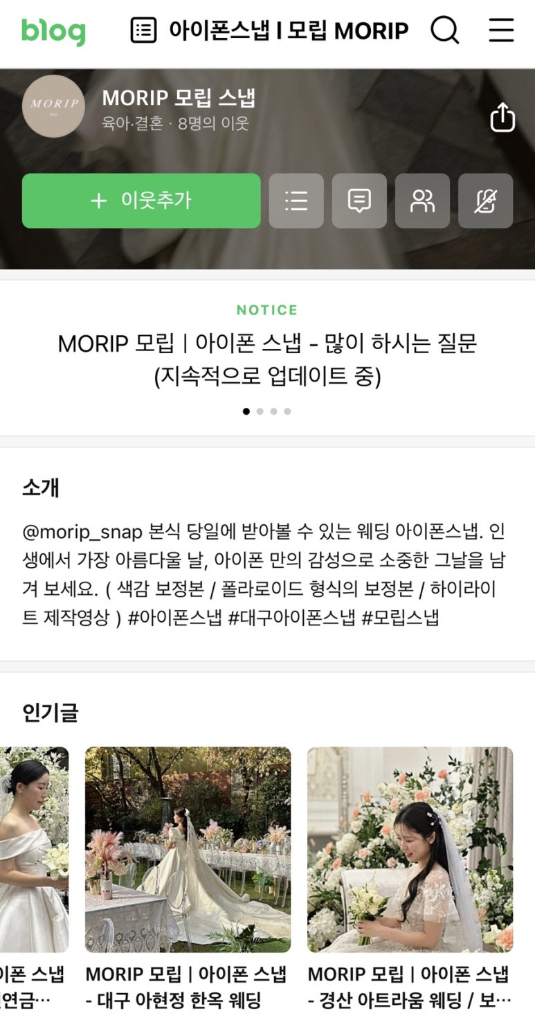 대구 본식 아이폰 스냅 모립스냅(morip snap) 계약