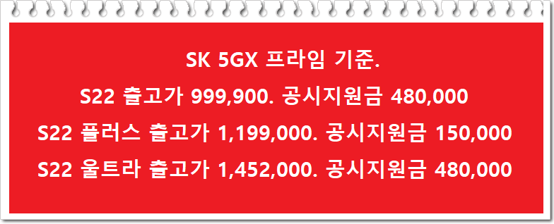 S22. S22플러스. S22울트라. 공시지원금. SK. KT. LG. 아이폰14. 아이폰14프로. 아이폰재고.
