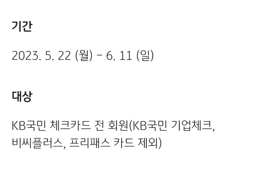 kbpay이벤트/ kb체크카드 쓰고 아이폰받자!(응모완료!)