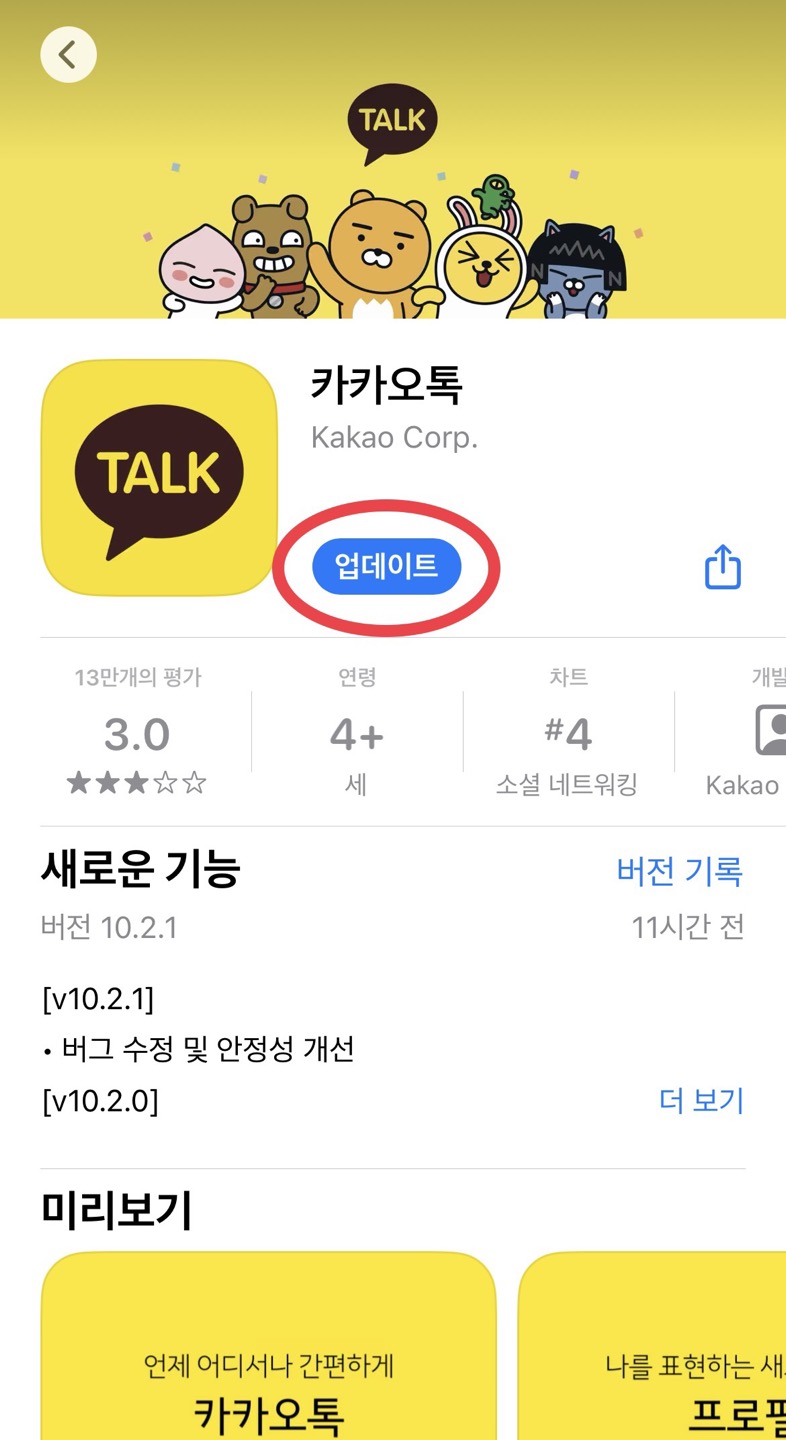 아이폰으로 카카오톡 조용히 나가기 실행해보기