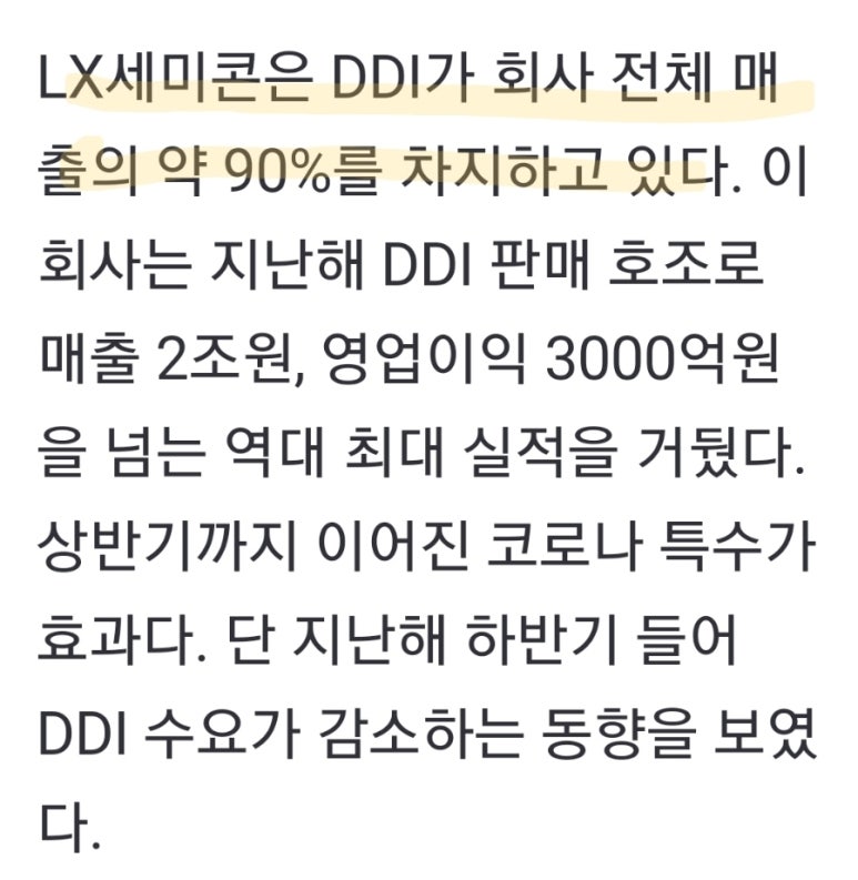 LX세미콘ㅡ 애플 아이폰15 DDI 공급.