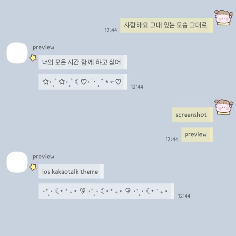 【아이폰 카카오톡 테마 후기】 오유님 BASIC TALK