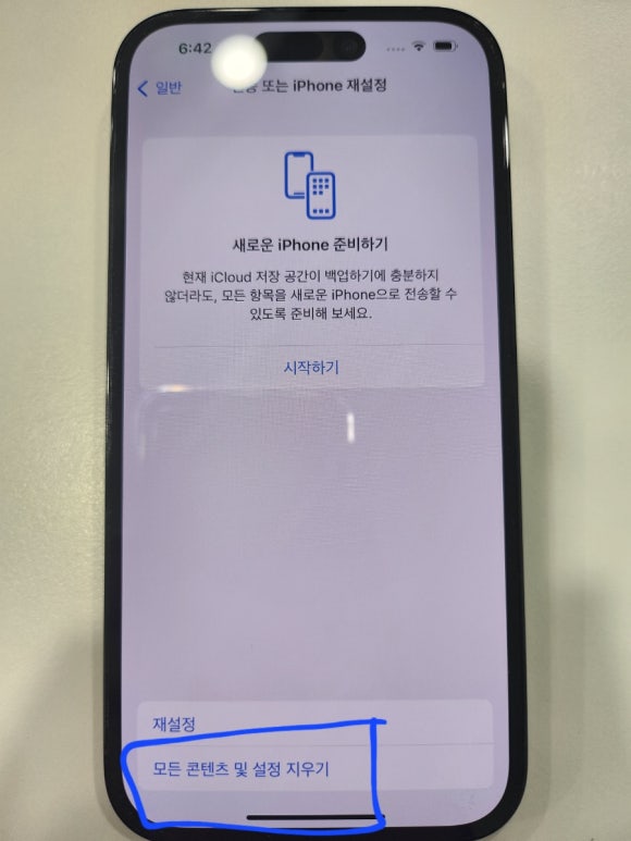 아이폰14프로 초기화하는 방법