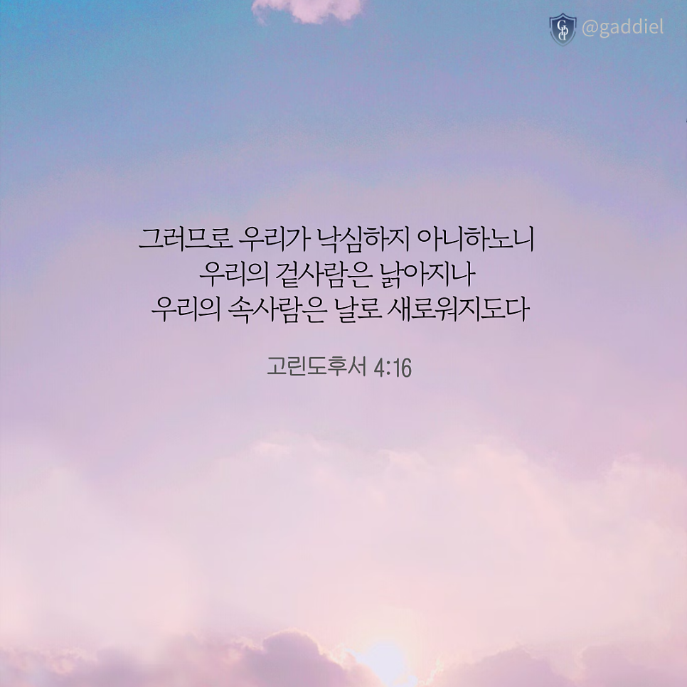 [성경 말씀 배경화면 무료 다운]핸드폰 고화질 가을 배경화면 공유 고린도후서 4 16 갤럭시 아이폰 모바일 배경 감성 좋은