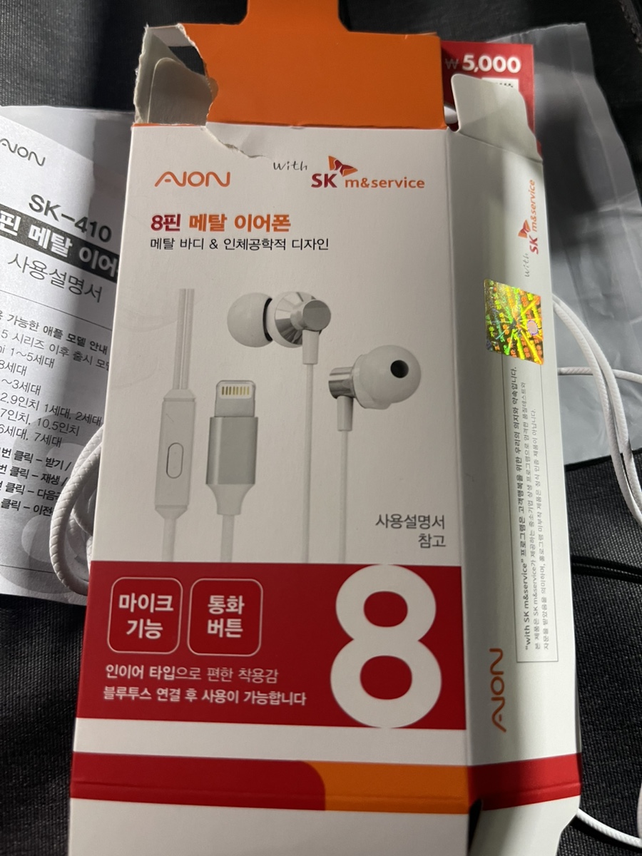 다이소 8핀 아이폰 메탈 유선 이어폰