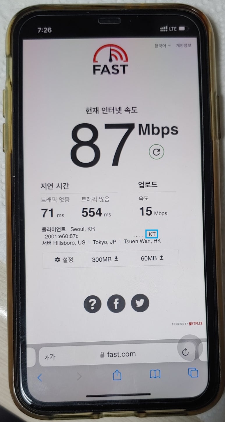 아이폰11, KT eSIM과 SKT 유심 LTE 속도 테스트 (2022년 10월 16일)