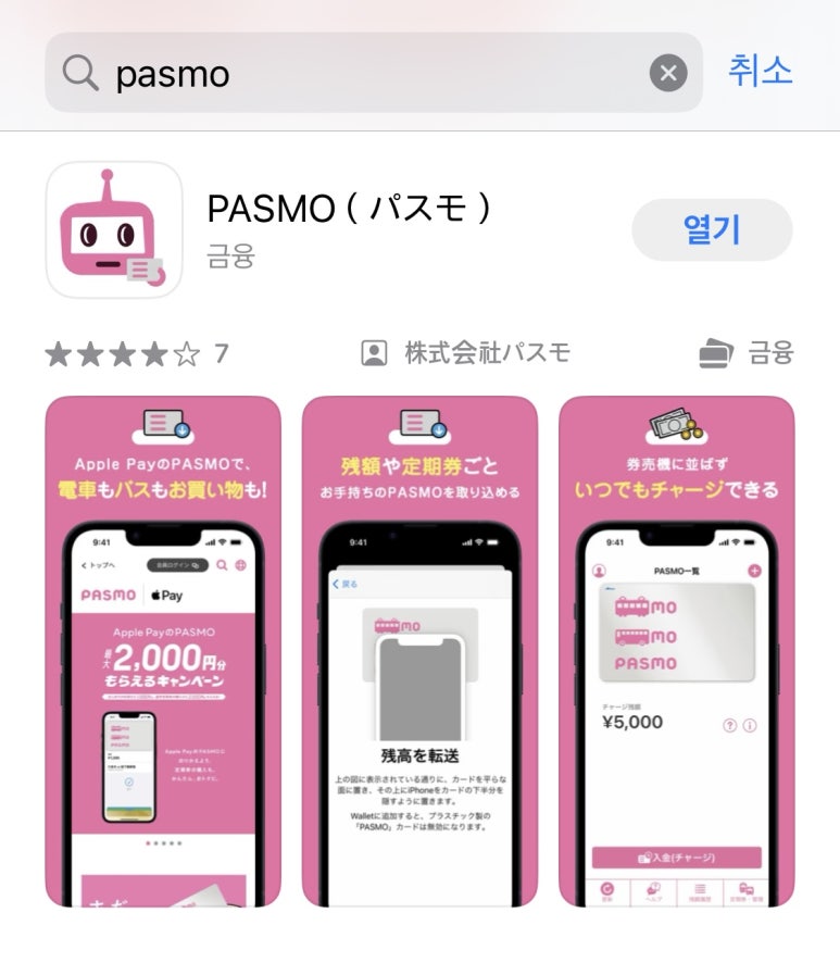 4월 도쿄 7박 8일 여행 | 일본 여행 준비물 | 아이폰 애플페이 파스모 PASMO 등록 방법