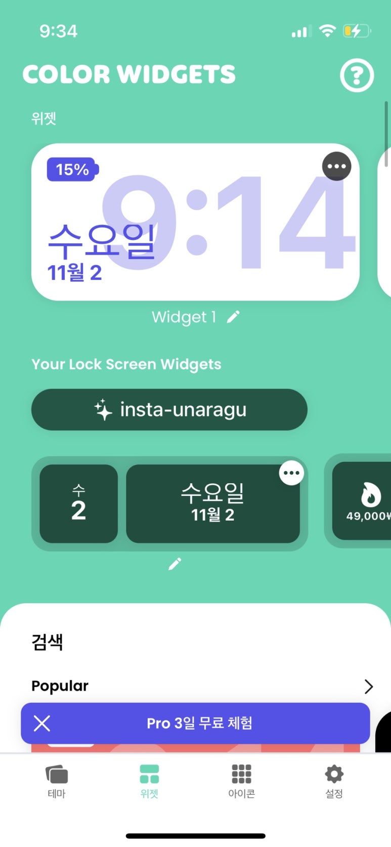 color widgets을 이용한 아이폰 배경화면 꾸미기