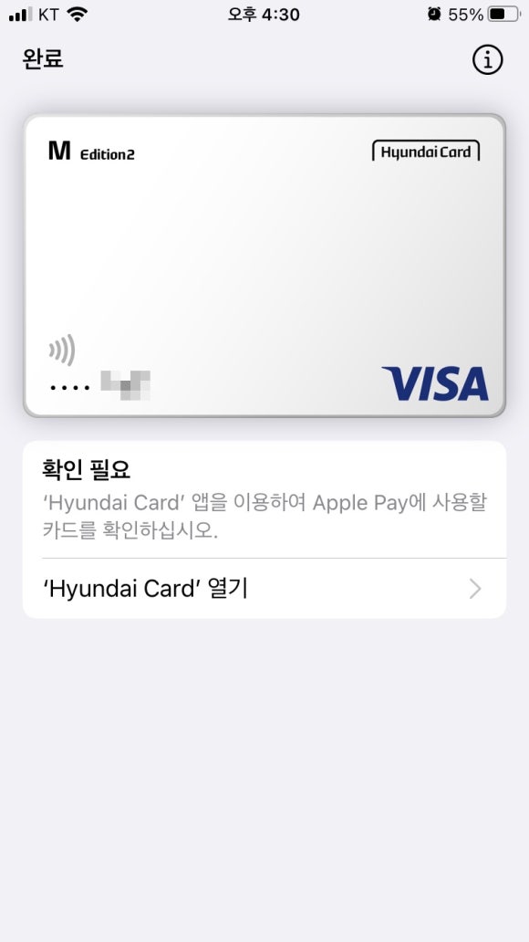 아이폰SE2 애플페이 카드 등록하기