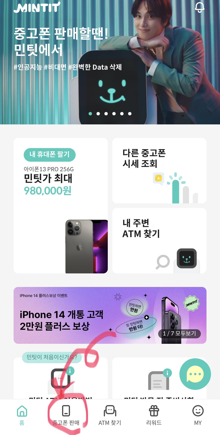 중고폰 판매 꿀팁, 민팃(Mintit) 사용법, 후기, 아이폰 팔때 이렇게 파세요.