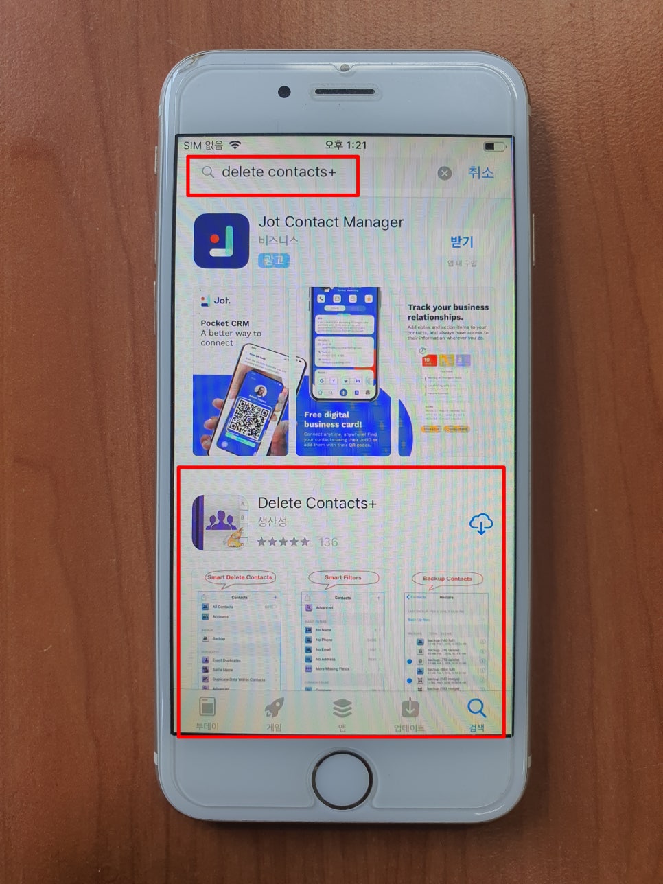 아이폰 연락처 전체삭제 방법 (앱)