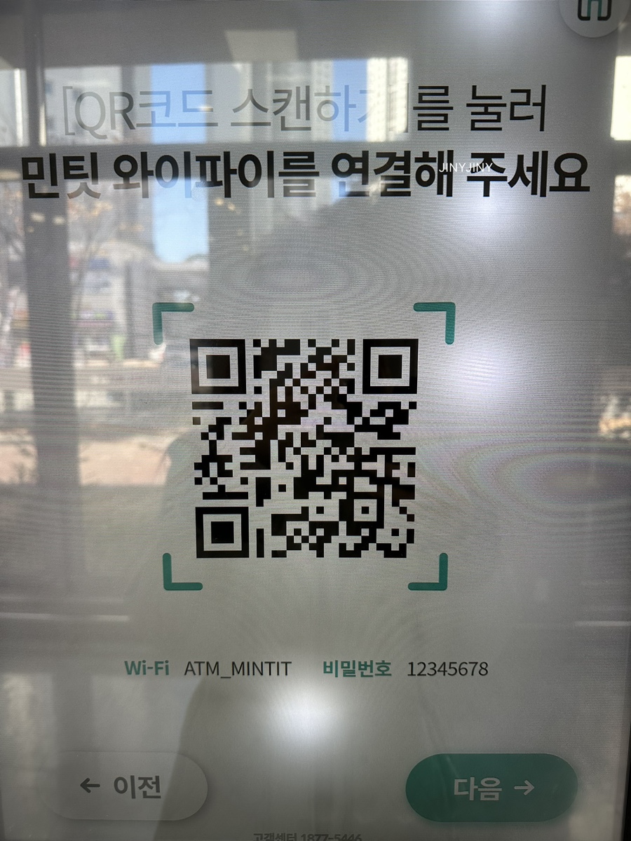 중고 아이폰 ATM 판매하기 'MINTIT 민팃'