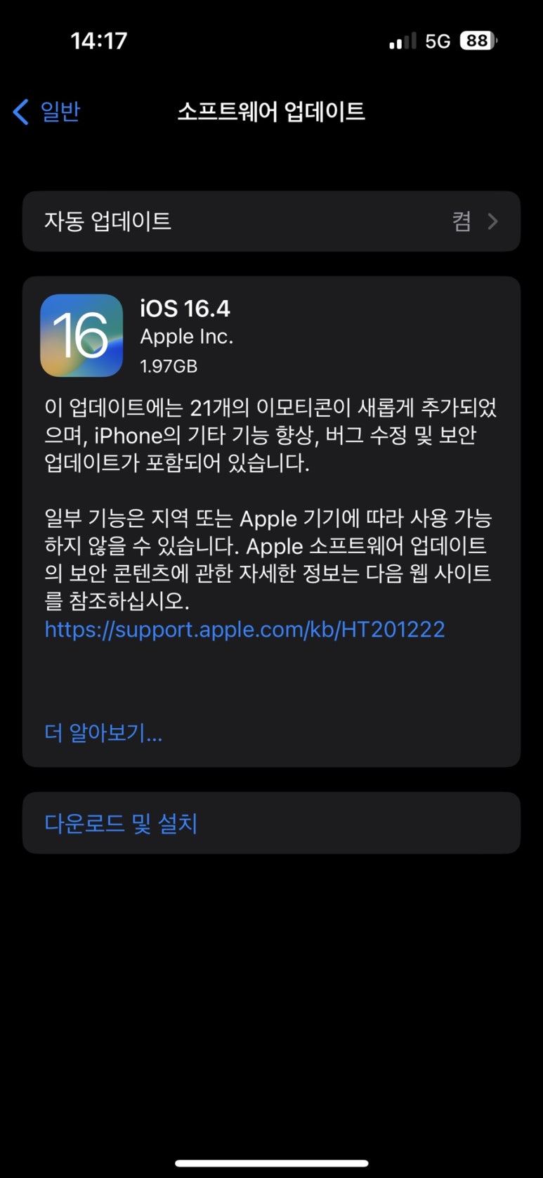 아이폰 iOS 16.4 업데이트 배포 - iOS16.4에서 달라진 점과 통화 음성 분리 모드 사용방법