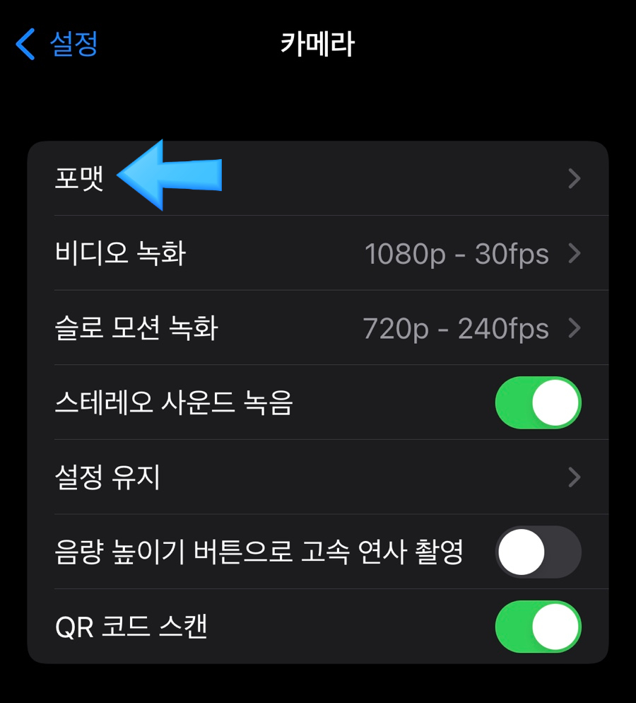 아이폰 사진 잘찍는법 아이폰카메라 설정방법