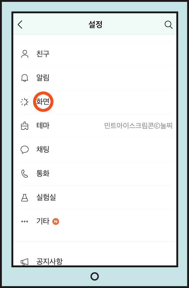 아이폰 글씨체 변경 카톡 OS서체 RIXFONT 아이폰 꿀팁 활용해봐