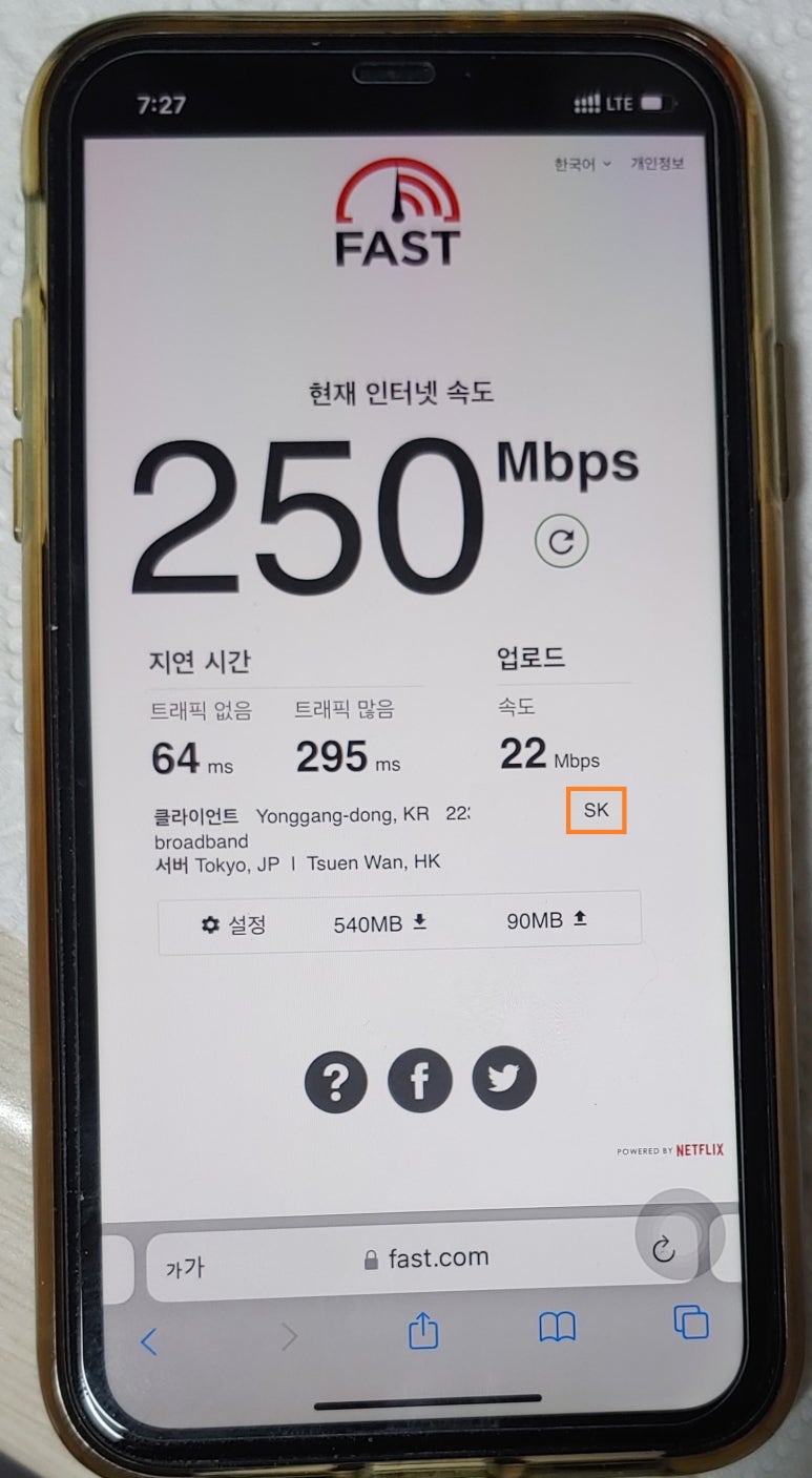 아이폰11, KT eSIM과 SKT 유심 LTE 속도 테스트 (2022년 10월 16일)