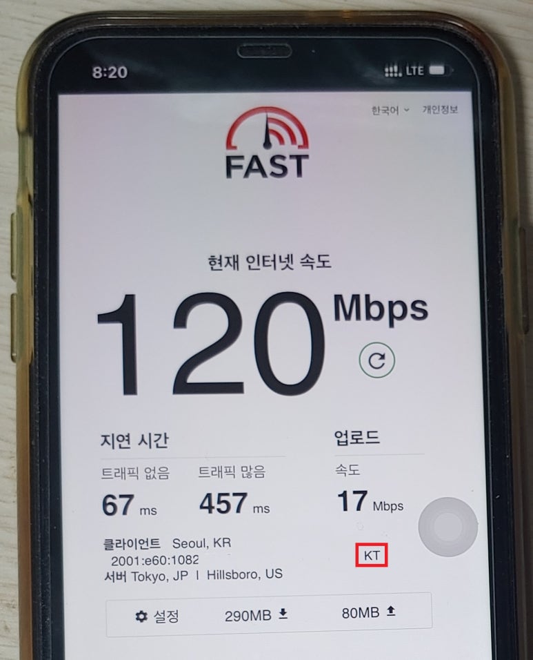 아이폰11의 KT eSIM, SKT USIM의 LTE 속도 (2022년 9월 22일 8시대)