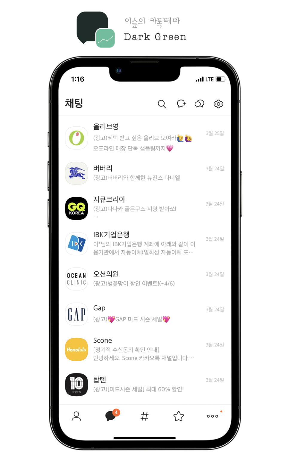 [아이폰 카톡테마] 다크 그린 (iOS, Dark Green Ktheme)