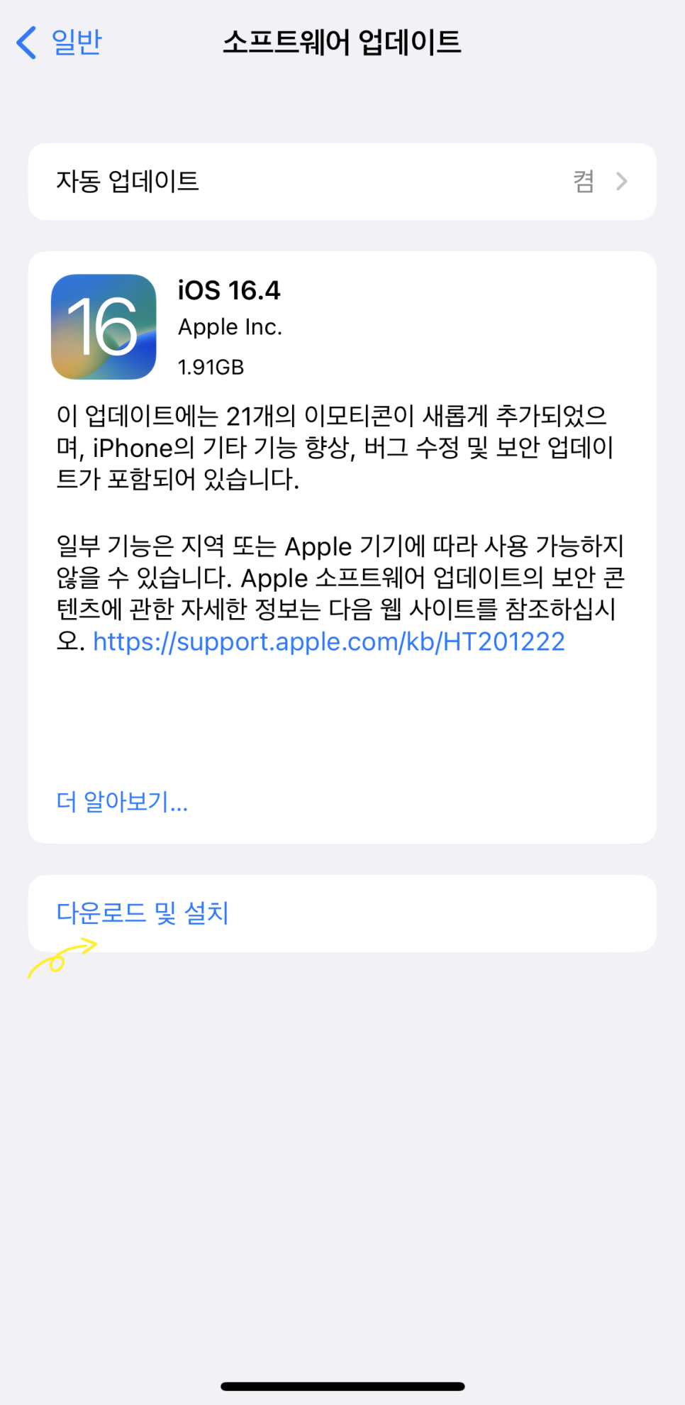 아이폰 iOS16.4 업데이트 방법 [신규 이모티콘, 마이크 모드, 배터리 발열]