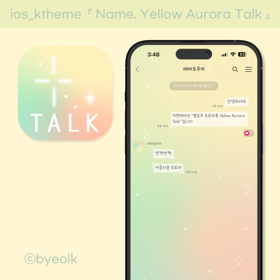 [무료]iOS 아이폰 카톡테마 옐로우 오로라톡 Yellow Aurora Talk.ktheme (~23.10.12 기간제공유)