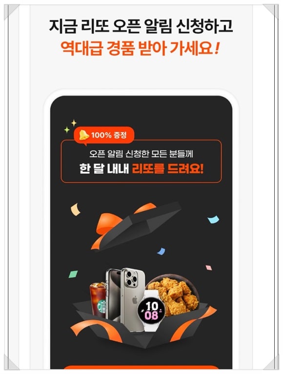 010PAY 리또 복권 오픈 알림 이벤트로 아이폰15 프로 받기!