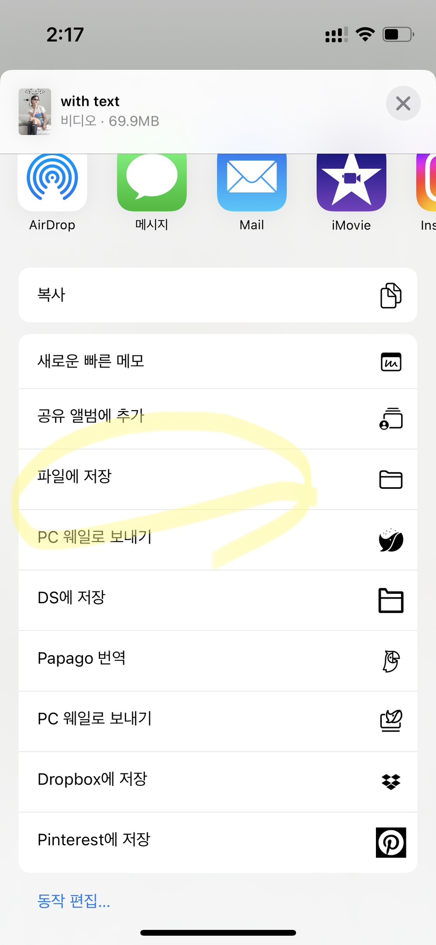 Pc에서 프리미어 프로로 편집한 릴스쇼츠 동영상 아이폰 앨범으로 다운로드 안될 때 해결방법 아이폰으로 동영상 옮기기 아이