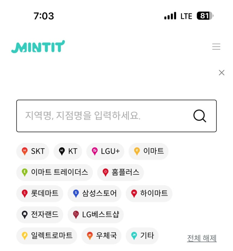 민팃 MINTIT 중고폰atm기계 이용 후기(+아이폰 시세 조회까지!)