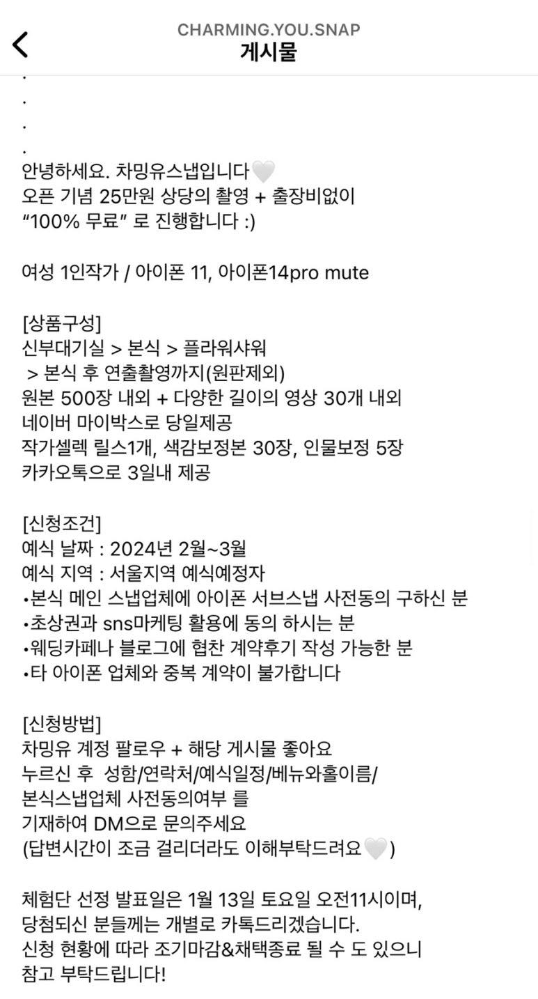 charming.you.snap/차밍유스냅/차밍유아이폰스냅 무료계약 후기