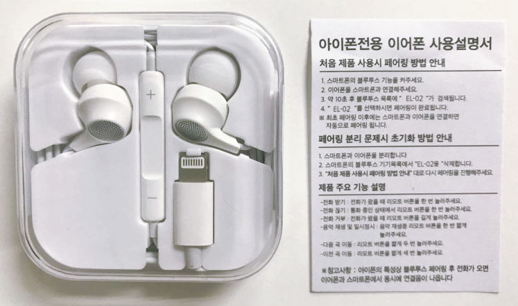 다이소 아이폰전용 8핀 유선 이어폰