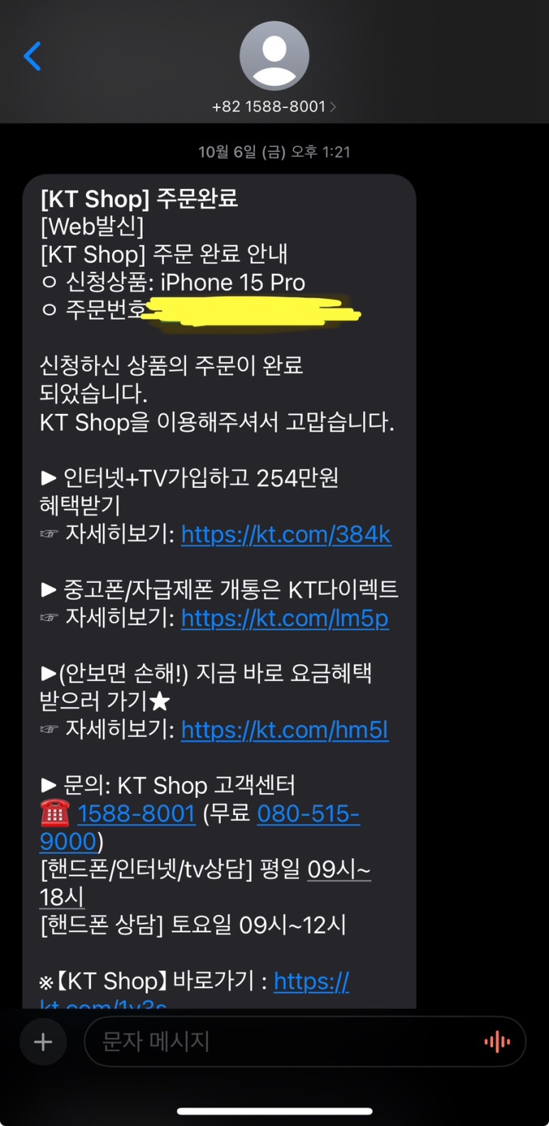 KT Shop 아이폰 15 사전예약 다이렉트69 요금제 애플워치 신청, 빡침!