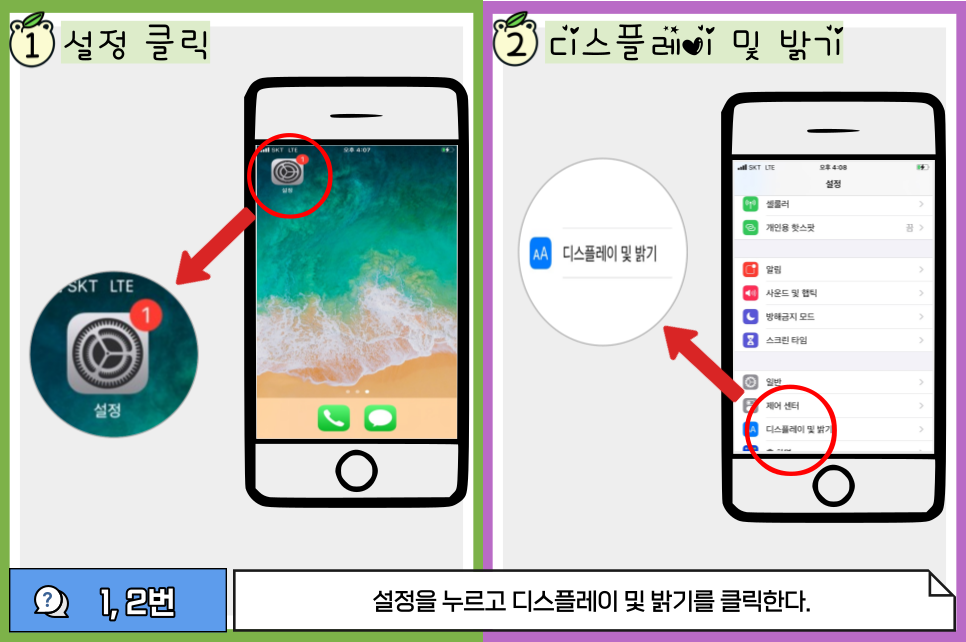 아이폰 글자크기 글씨 조절 디스플레이 확대 포함