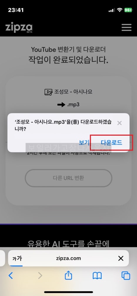 아이폰 유튜브 음원 다운로드