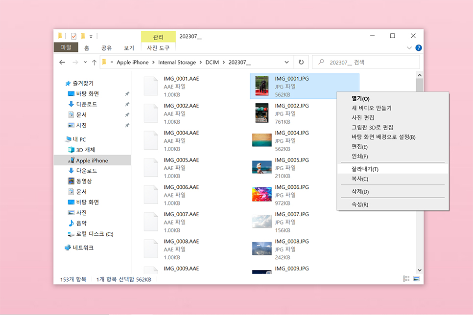 아이폰 사진 컴퓨터로 옮기기 백업 오류 없이 이동 성공