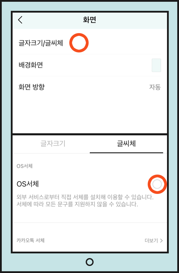 아이폰 글씨체 변경 카톡 OS서체 RIXFONT 아이폰 꿀팁 활용해봐