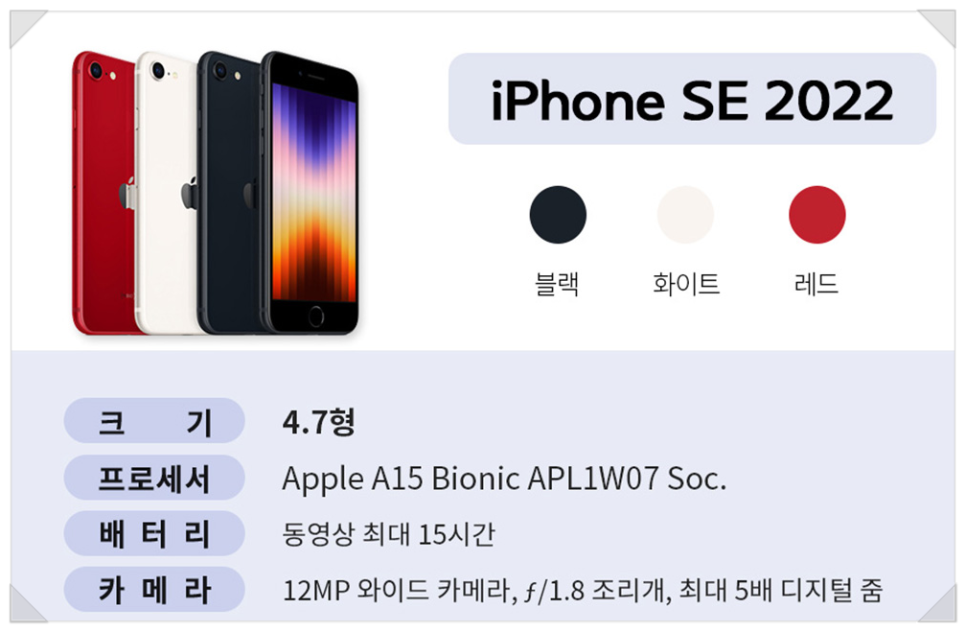 kt 초등학생 아이폰 SE3 가격 요금제 알아보기