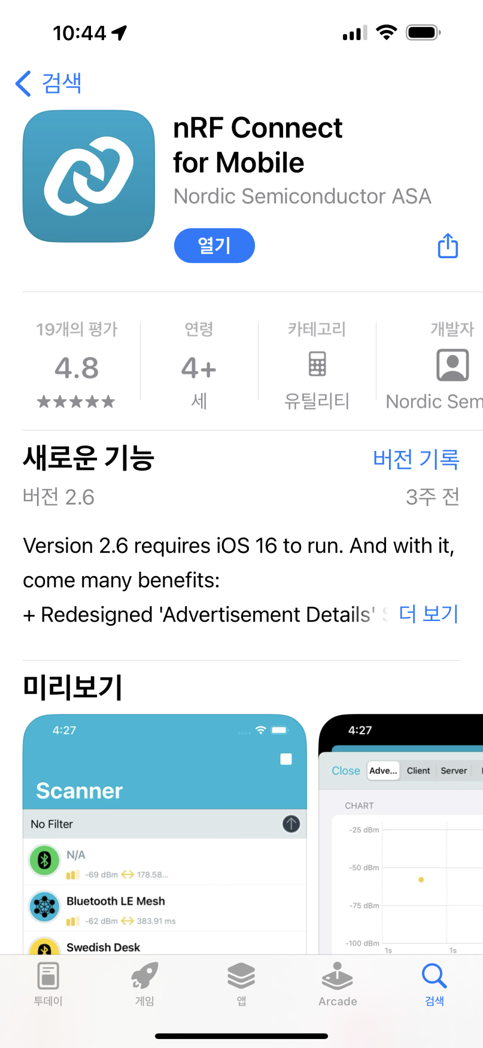 iPhone BLE IRK Presence :: 현관 도어 자동열기