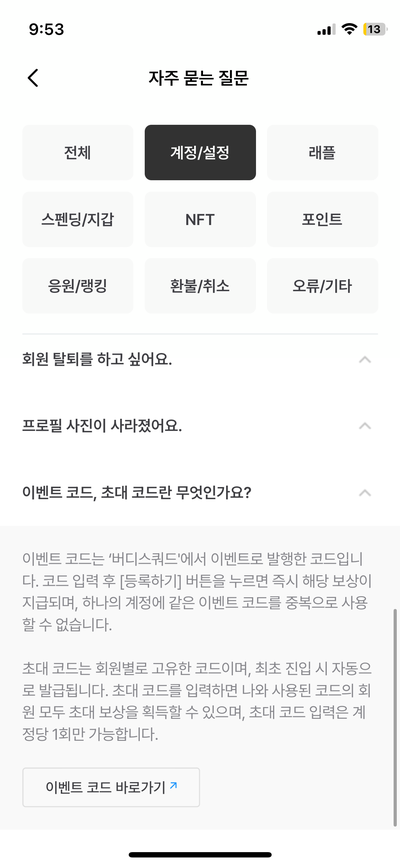 버디스쿼드 KLPGA 골프 NFT로 응원해요－추천인 등록 방법 ＊아이폰