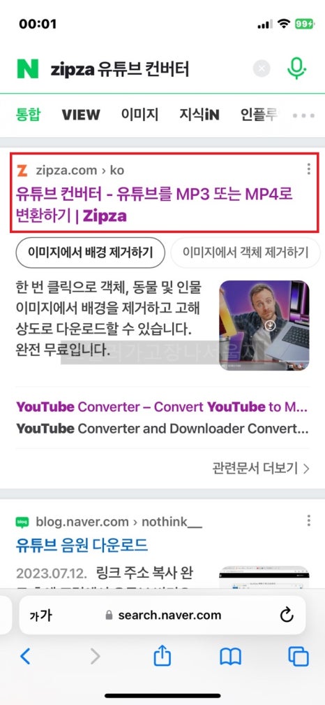 아이폰 유튜브 음원추출 사이트 mp3 다운로드 방법