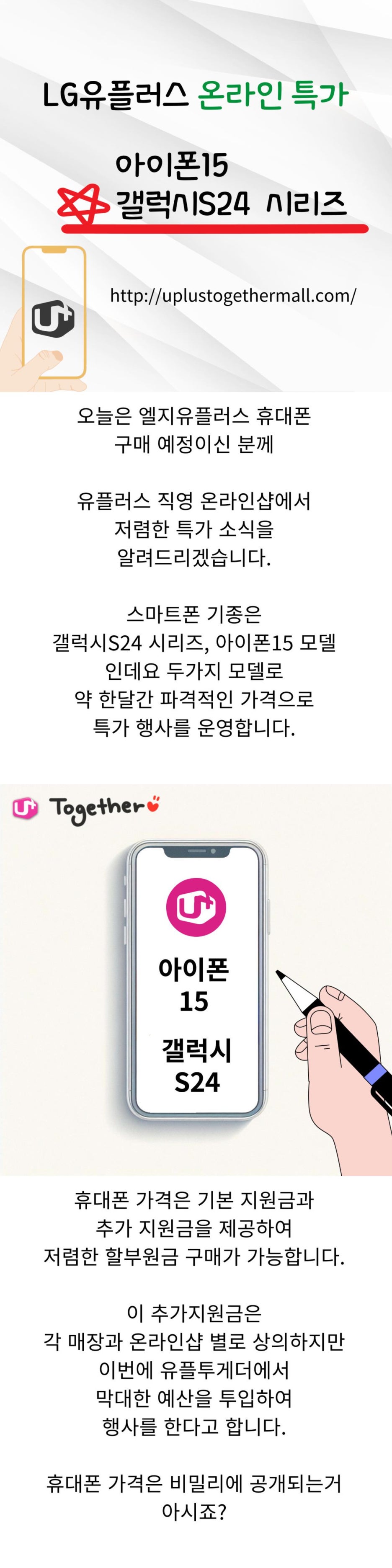 갤럭시s24울트라요금제 LGU플러스 LG유플러스 아이폰 통신사할인 데이터 구매